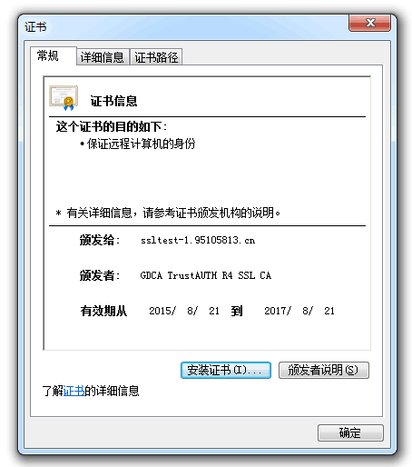 EV SSL证书|服务器证书|代码签名证书|GDCA网上服务大厅